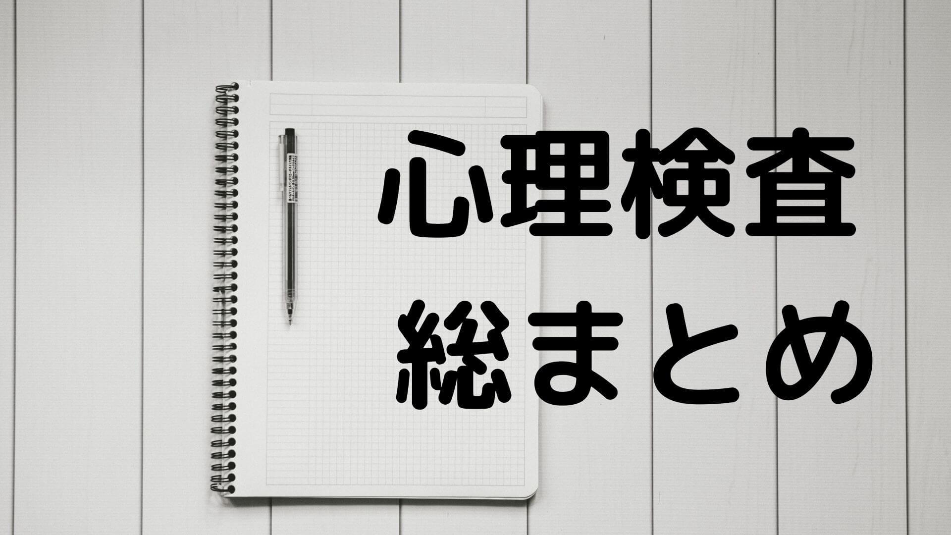 【発達障害検査】Conners3、ADHD-RS、CAARS、ASRS、CAADID、AQ-J、PARS-TR、ADOS-2、M-CHAT ...